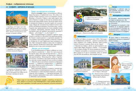 Човекът и обществото за 4 клас