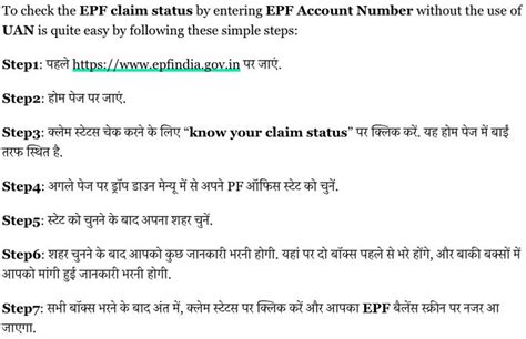 Quick And Easy Way To Check EPF Claim Status Without UAN