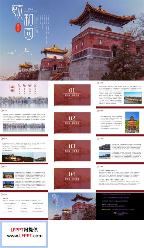 北京颐和园旅游攻略景点介绍ppt下载 Lfppt