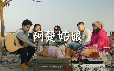 今晚的情绪好多，风吻过的口红欲盖弥彰《阿楚姑娘》 几颗花生糖 几颗花生糖 哔哩哔哩视频