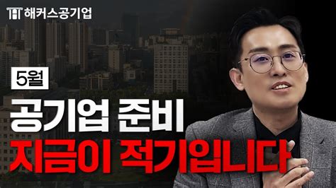 공기업 준비 늦기 전에 지금 시작하세요｜윤종혁 Youtube