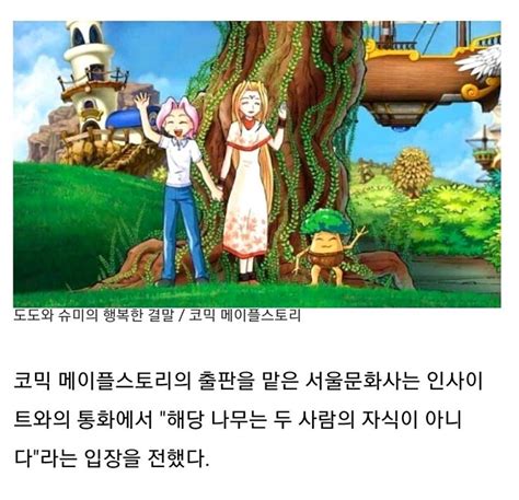 투디갤 코믹메이플 스토리 도도 자식 아닌듯