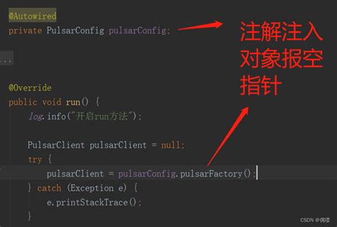 处理多线程中注入对象报空指针的错误，注入对象为空多线程用上下文注入空指针 Csdn博客