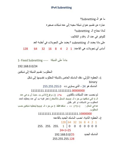 Ipv4 Subnetting Pdf