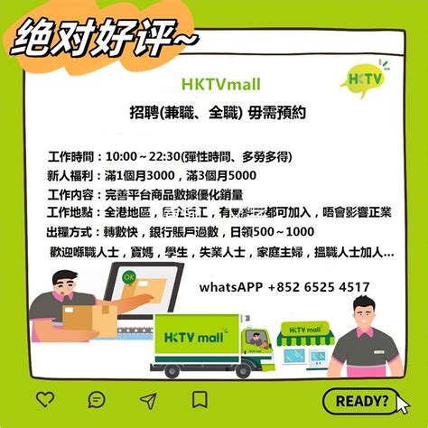 招聘散工兼職全職：＜hktvmall＞（線上）助理文員 客戶下單員 【兼職工作】：兼職2 3鐘，日領600即日出糧 【全職工作】：全職4 5