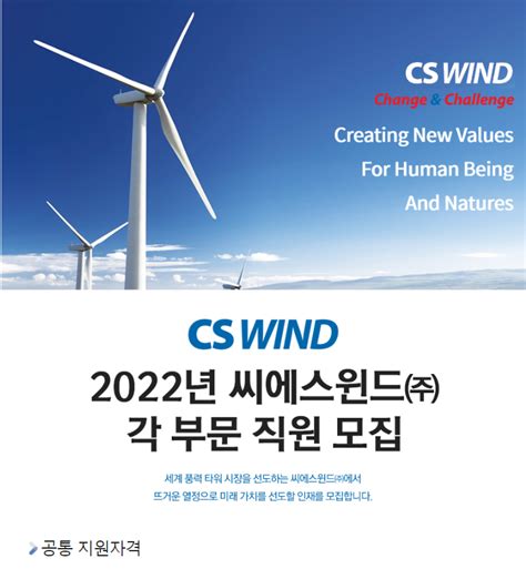 씨에스윈드 채용공고 해외영업b2b 신입경력 직원 모집 2022년 채용