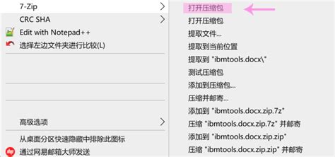 如何修改word文件 docx文档属性的创建内容的时间 ibmtools