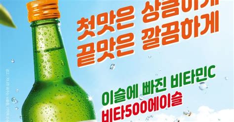 하이트진로 상큼한 비타500에이슬 한정 출시