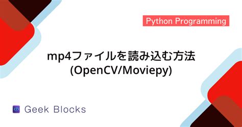 Python mp4から音声を抜き出してwavに変換する方法 GeekBlocks