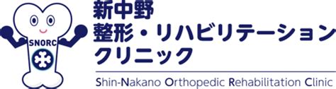 ギオン管症候群ギヨン管症候群尺骨神経管症候群新中野整形リハビリテーションクリニック 整形外科 リハビリテーション科 新中野 中野