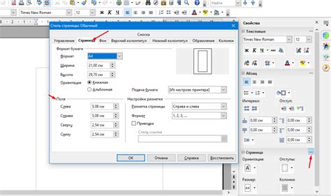 Openoffice Writer Как изменить поля страницы