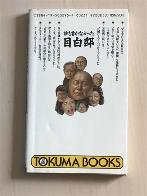 Yahooオークション 誰も書かなかった目白邸