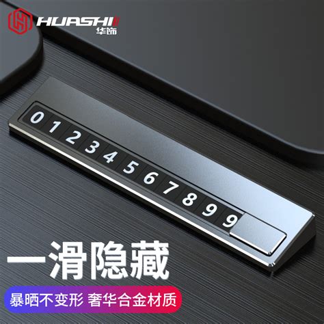 华饰 挪车电话牌临时停车号码牌车载汽车内金属隐藏式临时移挪停车牌手机电话号码挪车牌摆件 深空灰 京东商城降价监控 价格走势 历史价格