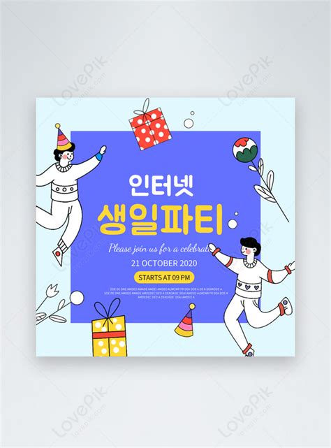 다채로운 온라인 생일 파티 프로모션 광고 팝업 창 디자인 이미지 사진 465380404 무료 다운로드