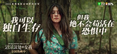 《沼泽深处的女孩》发“野蛮生长”特辑 沼泽女孩冲破逆境活出自我 360娱乐，你开心就好