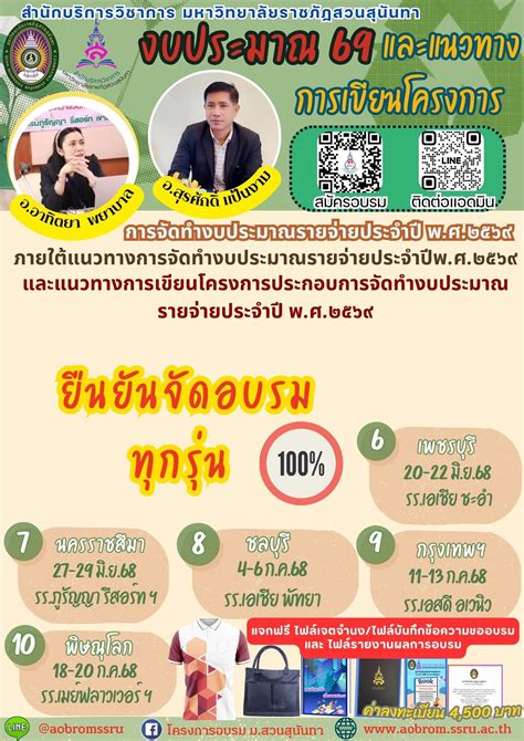 👉งบ69 โครงการอบรม ม สวนสุนันทา Facebook