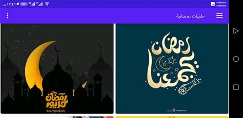 خلفيات رمضانيةukappstore For Android