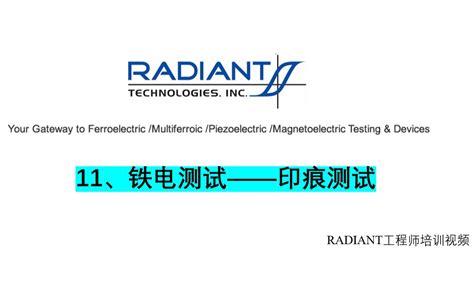 11、铁电测试——印痕测试 哔哩哔哩 Bilibili