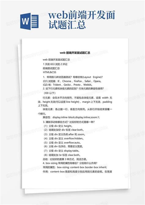 web前端开发面试题汇总Word模板下载 编号lryebadw 熊猫办公