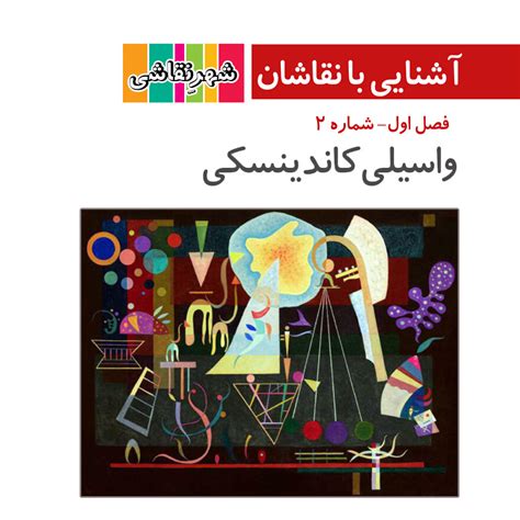 آشنایی با 44 نقاش معروف جهان دانلود رایگان فایل آثار و زندگینامه