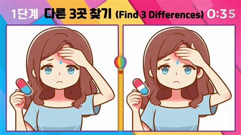 다른그림찾기치매예방 건강한 두뇌를 위한 틀린그림찾기 206 Find The Differences Youtube
