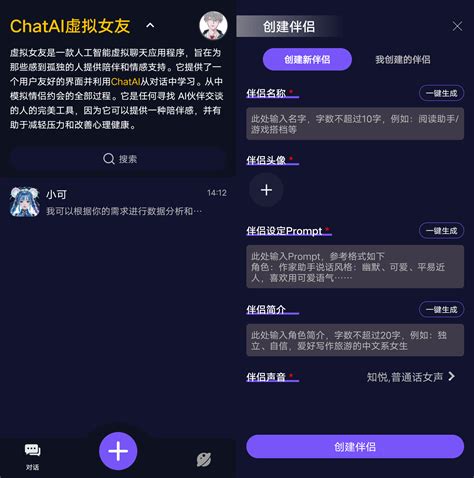 Android Chatai虚拟女友v103 Ai虚拟聊天 枫音应用