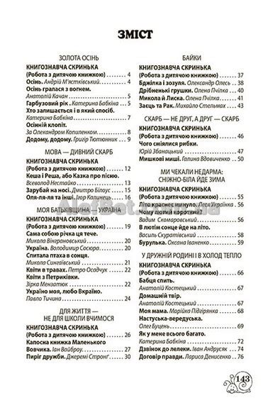 3 клас Позакласне читання Робота за дитячою книжкою безкоштовно Щоденник читача НУШ