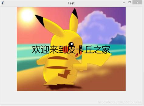 解决tkinter PhotoImage 仅支持gif等几种不常用的图片格式问题 tkinter photoimage CSDN博客