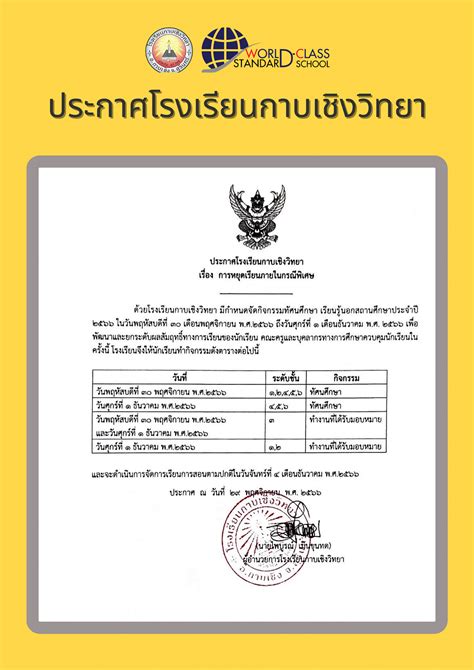📣📣📣ประกาศโรงเรียนกา โรงเรียนกาบเชิงวิทยา จังหวัดสุรินทร์ Facebook