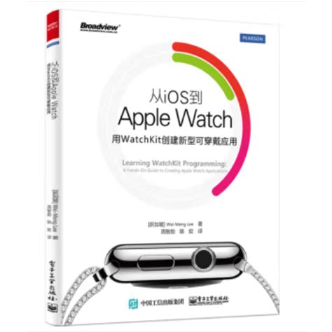 从ios到apple Watch：用watchkit创建新型可穿戴应用百度百科