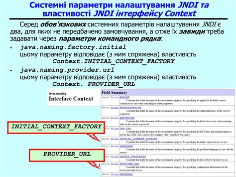 Ppt Java Naming And Directory Interface Jndi одна з “універсальних” служб Java