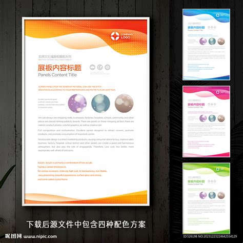 展板模板设计图 展板模板 广告设计 设计图库 昵图网