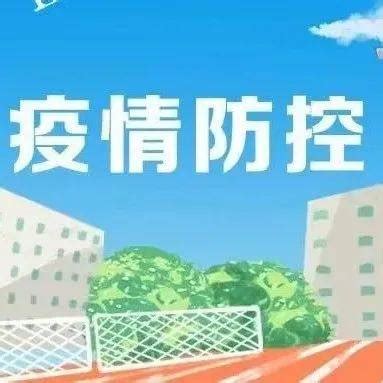 疫情防控 健康防护不放松日常防疫我行动 教育部 大图 校园