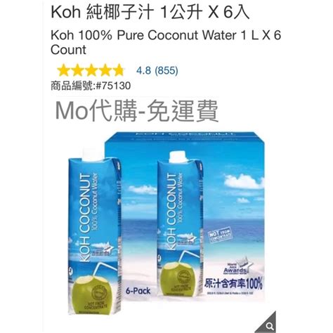 M代購 免運費 好市多costco Koh 純椰子汁 1公升 X 6入 椰子水 蝦皮購物