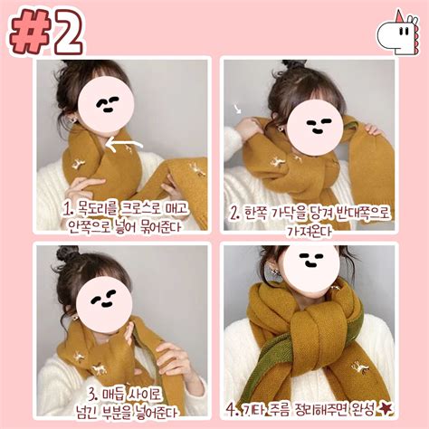 급 찾아온 겨울에 당황하지 말기 목도리 예쁘게 매는 법 💗 남녀생활백서