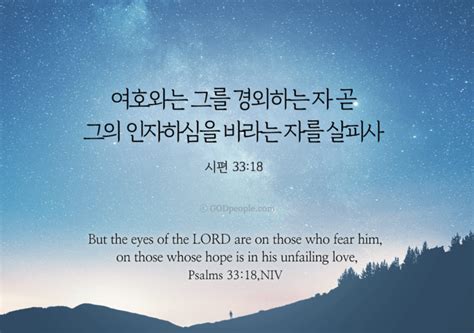 갓피플 오늘의말씀 시편33편18절