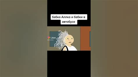 Бабка алка Youtube