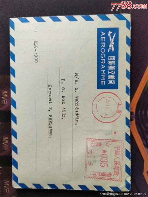 沪七邮资机戳 价格160元 Se89323607 邮简 零售 7788收藏收藏热线