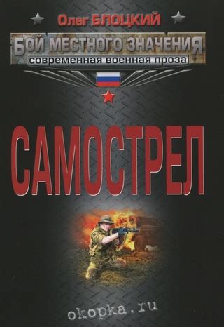 Самострел - читать онлайн бесплатно полную версию книги или скачать в ...