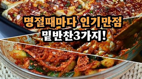 💥명절밑반찬은 이걸로 끝 왠만한 명절음식보다 맛있어서 항상 대히트💯 Youtube