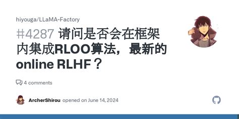 请问是否会在框架内集成rloo算法，最新的online Rlhf？ · Issue 4287 · Hiyougallama Factory · Github