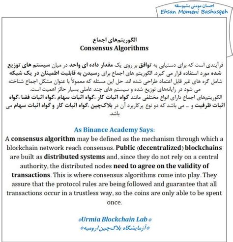 Consensus Algorithms الگوریتم های اجماع Pdf