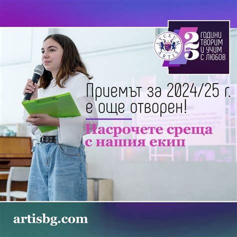 Искате да дадете на детето си началния старт който заслужава ЧСУ АРТИС предлага артистична