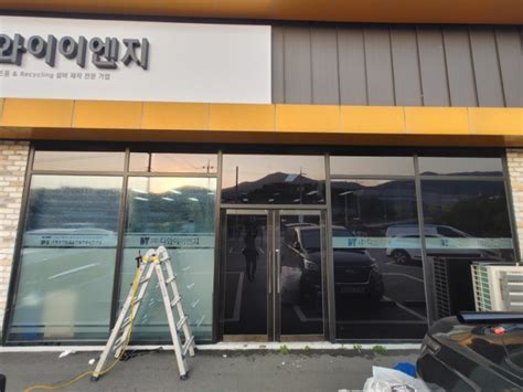 사무실썬팅 용인 유리창문 열차단썬팅 햇빛차단썬팅 사생활 보호 시선차단썬팅 네이버 블로그