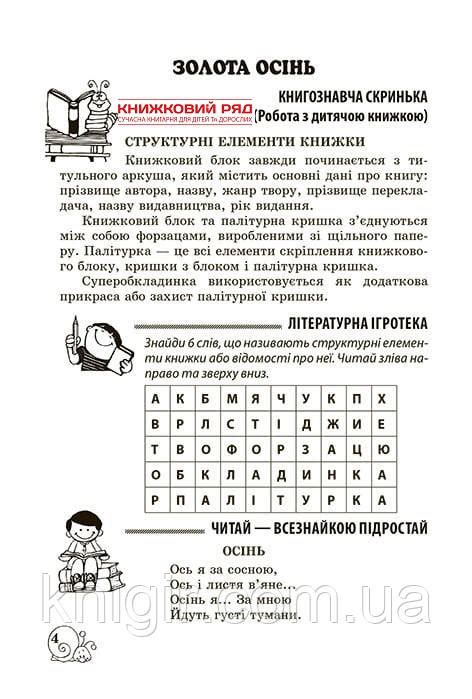 Позакласне читання 3 кл безкоштовний додаток Щоденник читача Id 1737418148 цена 49