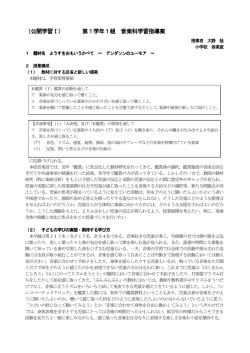 第1学年2組 音楽科学習指導案 3校時