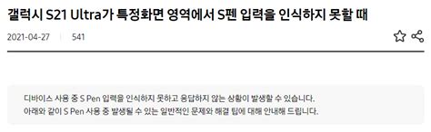 갤럭시노트 S펜 특정화면 영역에서 인식 안 될때