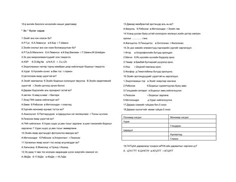 10 дэвших шалгалтын тест1 Odt