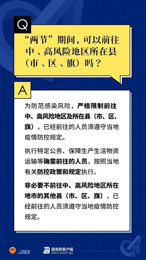 元旦春节期间能否出行？权威解答来了！两节期间能否出行官方解答防控国务院