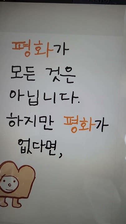 평화의 중요성 평화가 모든것은 아니지만 평화가 없다면 모든것이 아무소용이 없어집니다 빌리브란트 Youtube